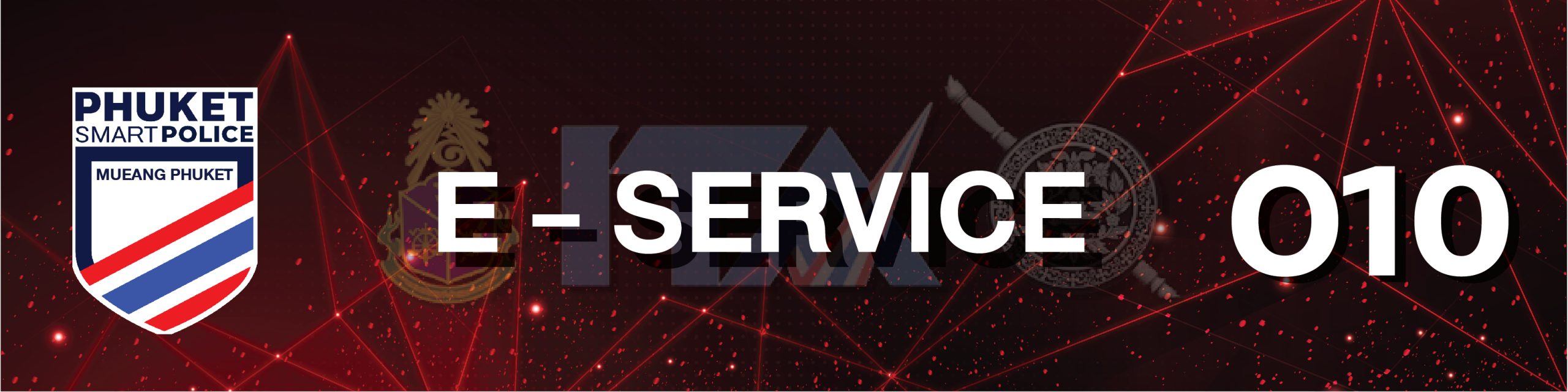O10 E-Service - สถานีตำรวจภูธรเมืองภูเก็ต